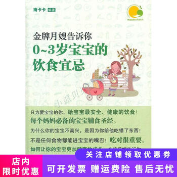 金牌月嫂告诉你 0-3岁宝宝的饮食宜忌