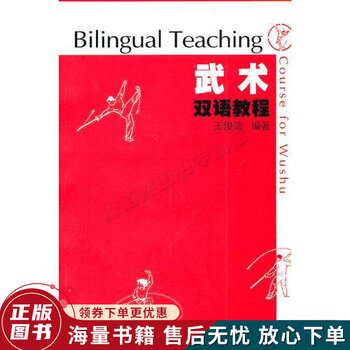 武术双语教程