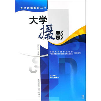 大学摄影
