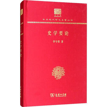 史学要论