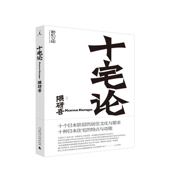 【正版书籍】十宅论