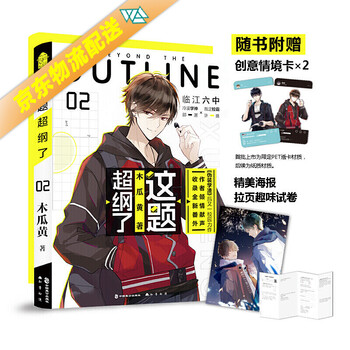 （印签+透卡+精美海报+拉页试卷） 这题纲了2