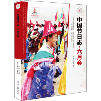 六月会