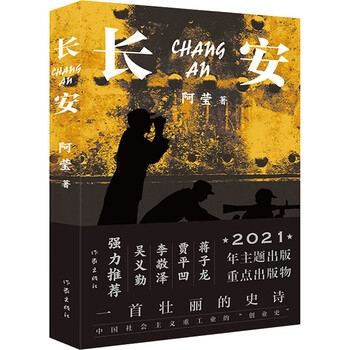 长安阿莹