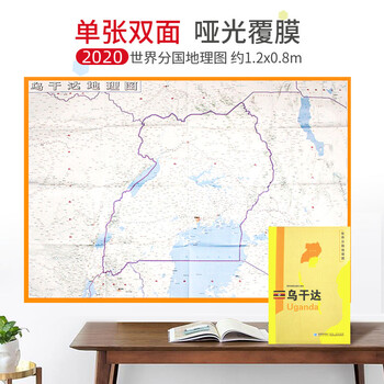 【超详版】乌干达 世界分国地理地图 星球版
