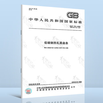  GB/T 701-2008 低碳钢热轧圆盘条 中国标准出版社