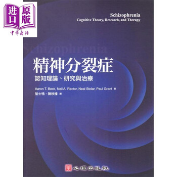 精神分裂症 认知理论 研究与治疗 港台原版 Beck Rector Nea lGrant 心理