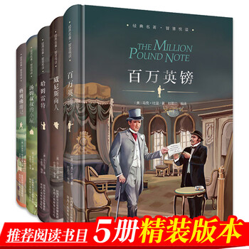 5册世界外国文学名著百万英镑原著五六七八年级必读经典小说10-12-15岁看的威尼斯商人适合初一