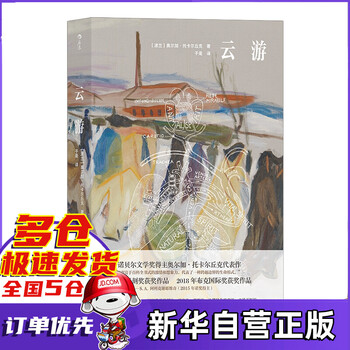 云游