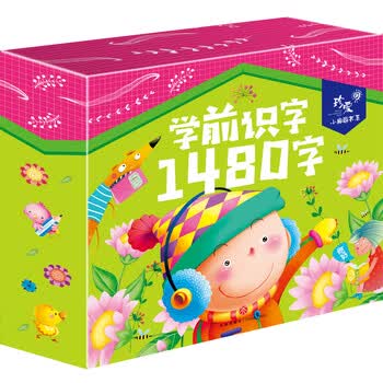 学前识字1480字 儿童礼物 珍爱小典藏书系
