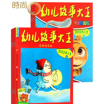 幼儿故事大王杂志2022年全年杂志订阅一年共12期每月2本 7月起订
