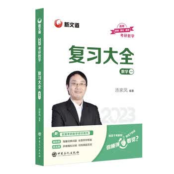 考研数学复习大全 数学一 2023