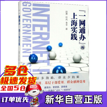 一网通办的上海实践