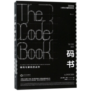 码书(编码与解码的战争)