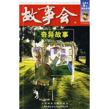 奇异故事