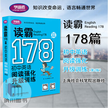 学语者读霸178篇初中英语阅读强化升级训练第2版双语作文知识大全中学生课外阅读理解英汉写作基础练习指
