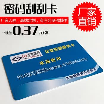 智络（zhiluo） 会员卡制作 会员卡定制会员卡设计磁条卡 条码卡 磨砂卡 积分卡制作 密码刮刮卡 1000张