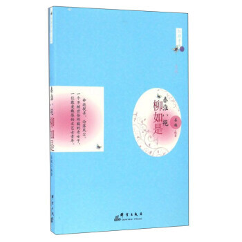 秦淮八艳:柳如是 姜越