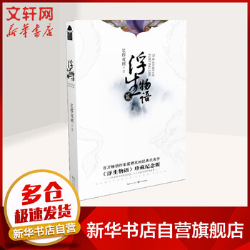 浮生物语 2 珍藏纪念版