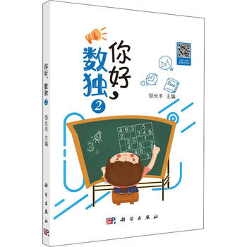 你好,数独 2