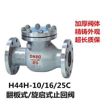碳钢铸钢旋启式止回阀H44H-16C 10C翻板式摆板式逆止阀单向阀加厚 加厚型 DN65 PN25【图片 价格 品牌 报价】-京东