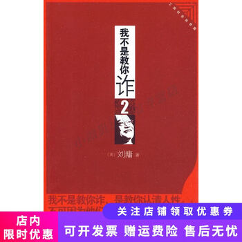 我不是教你诈2工商社会处世篇