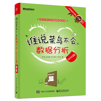 数据化管理：洞悉零售及电子商务运营(博文视点出品) SPSS篇(新版)