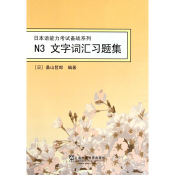 N3文字词汇习题集/日本语能力考试备战系列