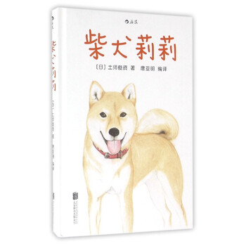柴犬莉莉(精)