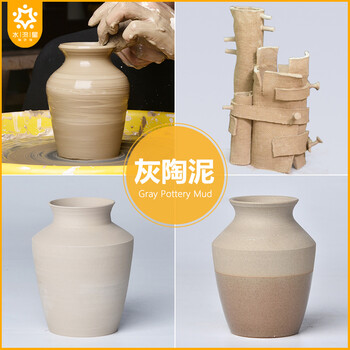 水流星陶艺软陶泥陶艺泥陶艺泥料泥巴瓷泥黄陶高白中白陶泥1公斤  灰陶/公斤