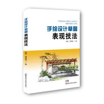 手绘设计图表现技法