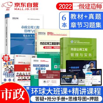 一建教材2022市政单科 一级建造师2022教材 市政实务 教材+历年真题解析+环球网校章节精选复习题集题库5本套 官方正版2022年全国一级建造师执业资格考试用书建工社 可搭案例专项突破