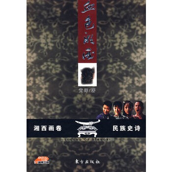 血色湘西