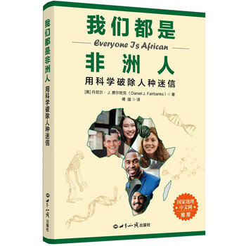 我们都是非洲人