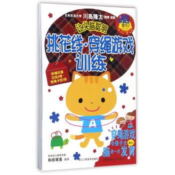挑花线穿绳游戏训练(让头脑聪明)