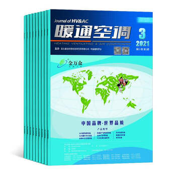 【2022年订阅】暖通空调(中文版)杂志1月起订全年12期订阅，正版出售