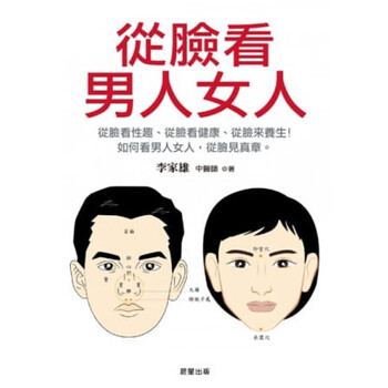 台版 从脸看男人女人简单易学中医食疗养生疾病百科健康保健