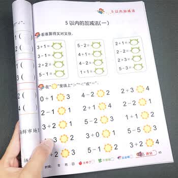 5以内的加减法练习册幼儿园中大班数学小班教材3-6岁儿童一日一练学前班看图识数图示加减法口算数学大班