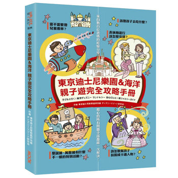 现货台版 东京迪士尼乐园海洋亲子游