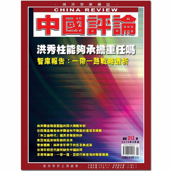 【包邮】【订阅】中國評論 香港繁体中文 社会科学杂志 年订12期