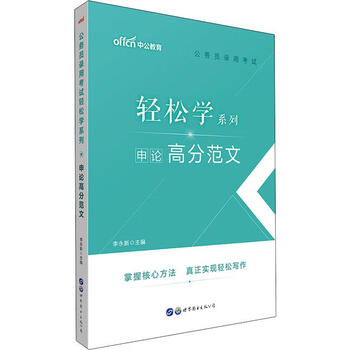 中公教育 申论高分范文 