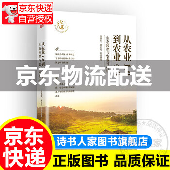 从农业1.0到农业4.0:生态转型与农业可持续