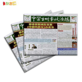 中学生时事政治报七年级订阅 2022年9月起订 1年共48期 报纸报刊 提高办报质量 竭诚满足读者需求为念 新闻时事政治书籍期刊杂志订阅 杂志铺 每月快递