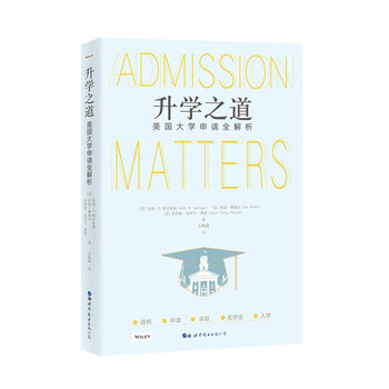 包邮正版升学之道美国大学申请全解析9787519270582