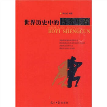 世界历史中的博弈生存 李化成