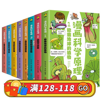 【正版速发】B漫画科学原理 全8册 科普漫画书爆笑成语这就是数理化小学生三四五六年级课外阅读写给孩子 漫画科学原理【全8册】