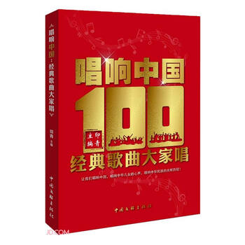 唱响中国(经典歌曲大家唱)