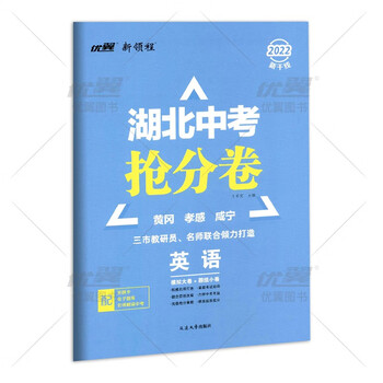 2022春 新领程 湖北中考抢分卷 初中英语 模拟卷+题组卷 湖北专用
