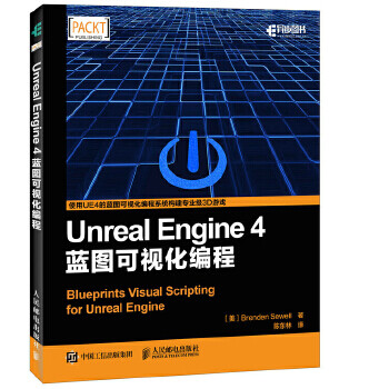 9787115453044 正版  Unreal Engine 4蓝图可视化编程 [美]Brende