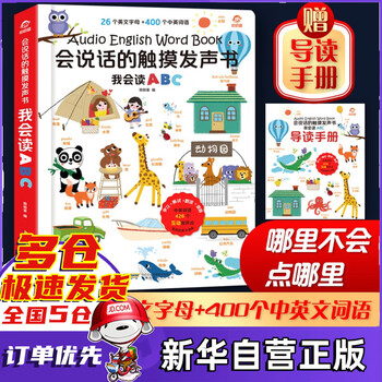 会说话的触摸发声书 我会读ABC